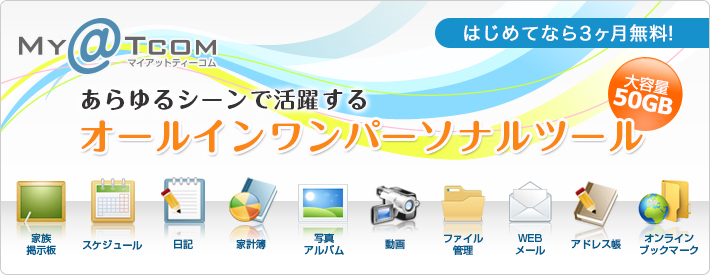 My@T COM(マイアットティーコム) | @T COM(アットティーコム)接続サービス